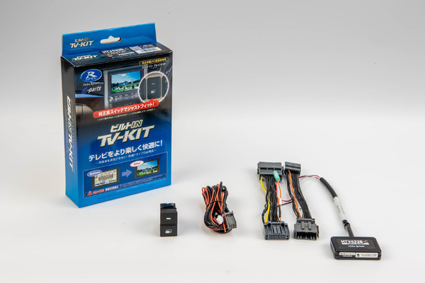 走行中でも純正ナビでテレビ視聴とナビ設定が可能！ TV-KITがデータシステムがステップワゴン用TV-KITにビルトインタイプ追加 ...