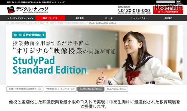 オリジナル映像授業を低コストで、塾向け「StudyPad」新エディション | Push on! Mycar-life