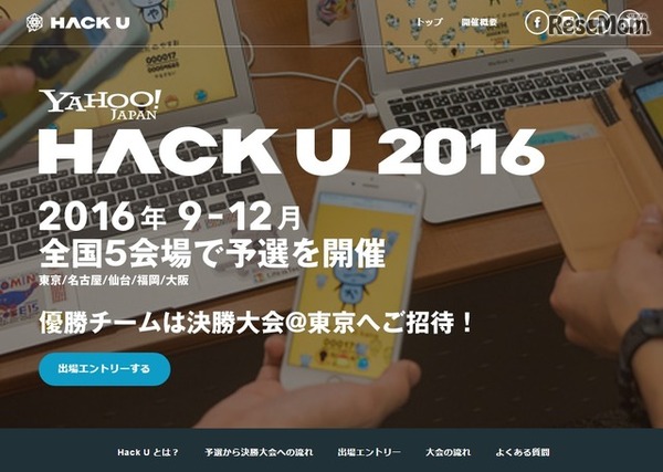 ヤフー、小学生以上対象の開発イベント「Hack U 2016」出場者募集 | Push on! Mycar-life